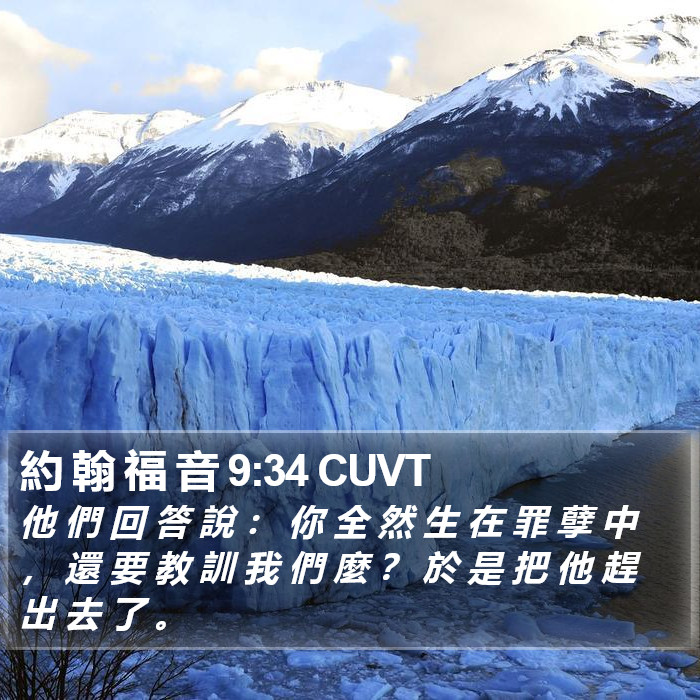 約 翰 福 音 9:34 CUVT - 他 們 回 答 說 ： 你 全 然 生 在 罪